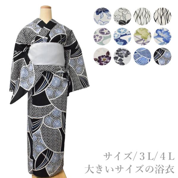 商品情報大きいサイズのお仕立上がり浴衣単品です。そのまま直ぐに着用頂けます。また海外の方にお土産などにもお勧めです♪※生地は全て同一ではございますが柄の出方が写真と違う場合がございます。身幅、裄につきましては、記載のサイズと誤差が生じる場合...