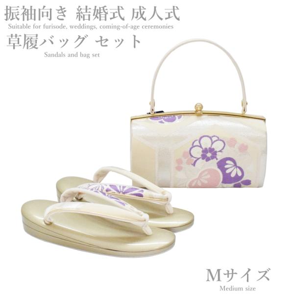 商品情報振袖用草履とバックのセットとなります。■生産国 日本製品■素材 画像をご参照ください。■着用用途　お振り袖や結婚式など正装向きのお着物から小紋色無地まで幅広くご利用頂けます。サイズ詳細■商品規格サイズ　草履サイズ（cm）画像参照バッ...