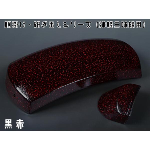 胴掛け・天神キャップ材質：プラスチック製◇サイズ：5分大胴用（基本的な津軽サイズです）◇胴掛け紐付き◇人工塗料（漆なし）研ぎ出し加工の高級感溢れる津軽三味線胴掛けです。シンプルで重厚感のある仕上がりです。