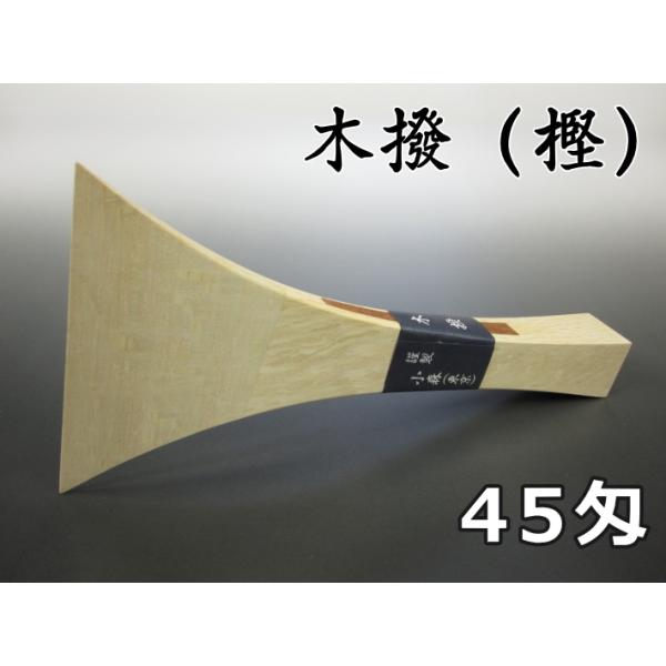 商品詳細       商品名     木撥・樫（45匁・民謡三味線用）       サイズ     撥先幅/116cm　丈/212cm      重さ     約235g      商品説明     木撥は糸の長寿を保ち、弾き良く疲れません...