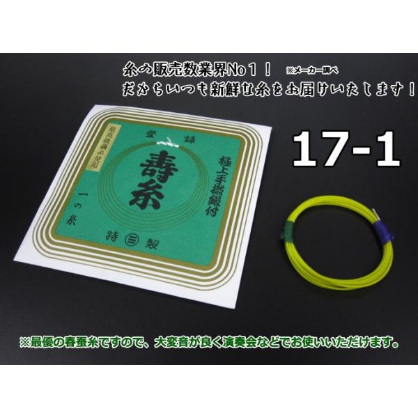 寿糸（極上絹）【17-1】舞台や発表会などで最も使用率の高い三味線糸の「極上」シリーズ。丸三ハシモトでは絹糸の特性を十分活かすため、およそ１２の工程、細かくは１９の工程を経ていきます。そのほとんどが今も手作業で行われております。最優の春蚕糸...