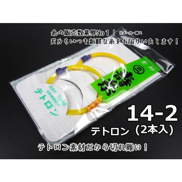 商品名     寿テトロン糸【14-2】（2本入り）  ※テトロンの表記が順次「ポリエステル」に変わります。テトロン糸は切れにくいので練習用にも最適です。テトロン糸は絹糸と比べ少し手触りが硬めで、切れにくく長持ちし、夏など暑い時や舞台の照明...