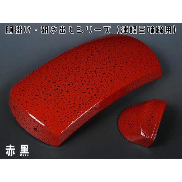 胴掛け・天神キャップ材質：プラスチック製◇サイズ：5分大胴用（基本的な津軽サイズです）◇胴掛け紐付き◇人工塗料（漆なし）研ぎ出し加工の高級感溢れる津軽三味線胴掛けです。シンプルで重厚感のある仕上がりです。