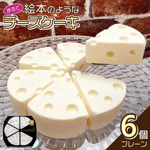 まるで絵本から飛び出してきたようなチーズケーキ。------------ 　【おすすめ用途】※熨斗やギフト包装対応ができない場合がございます。各商品ページでご確認ください。 内祝 出産 結婚 新築 快気祝 開店 開業 結納 香典 引き出物 ...