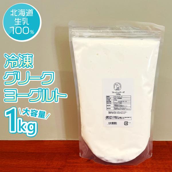 北海道生乳100％で作った濃厚グリークヨーグルト。------------ 　【おすすめ用途】※熨斗やギフト包装対応ができない場合がございます。各商品ページでご確認ください。 内祝 出産 結婚 新築 快気祝 開店 開業 結納 香典 引き出物...