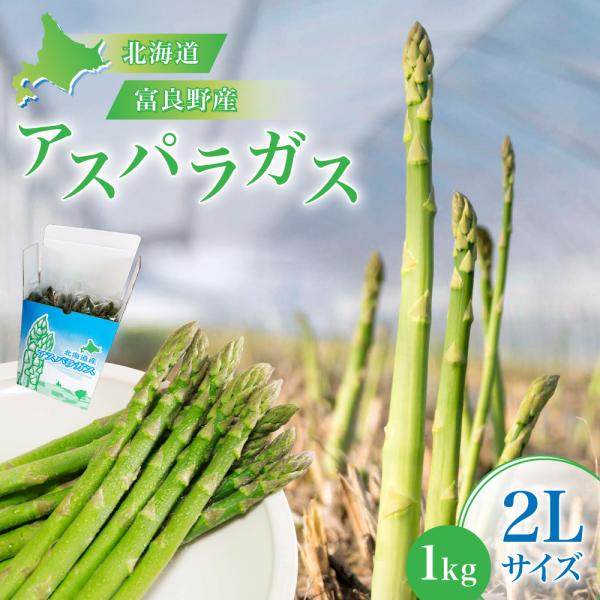 新鮮でとても甘い美味しいアスパラです。------------ 　【おすすめ用途】※熨斗やギフト包装対応ができない場合がございます。各商品ページでご確認ください。 内祝 出産 結婚 新築 快気祝 開店 開業 結納 香典 引き出物 結婚式 法...