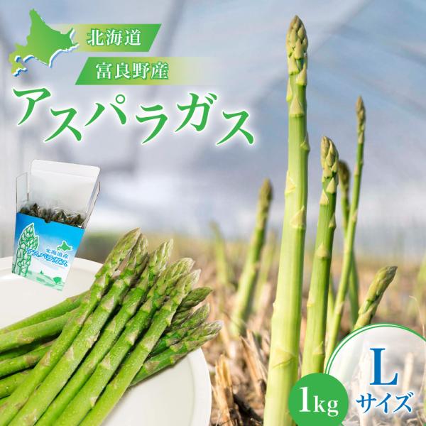 新鮮でとても甘い美味しいアスパラです。------------ 　【おすすめ用途】※熨斗やギフト包装対応ができない場合がございます。各商品ページでご確認ください。 内祝 出産 結婚 新築 快気祝 開店 開業 結納 香典 引き出物 結婚式 法...