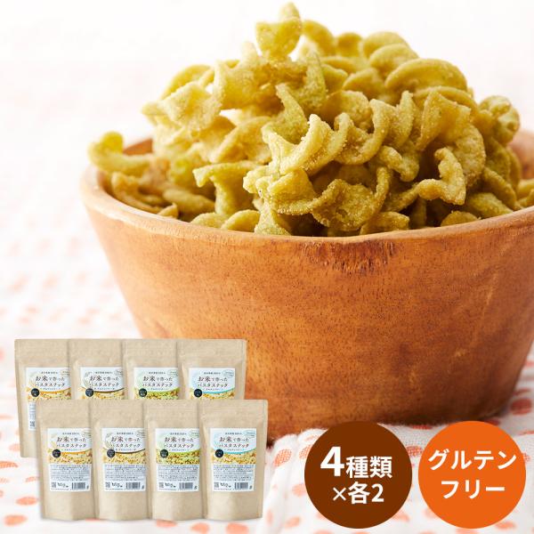 カリポリ食感のお米のパスタスナック。4種の味もアレルゲン28品目不使用なので、どなたでも安心してお召し上がりいただけます。------------ 　【おすすめ用途】※熨斗やギフト包装対応ができない場合がございます。各商品ページでご確認くだ...