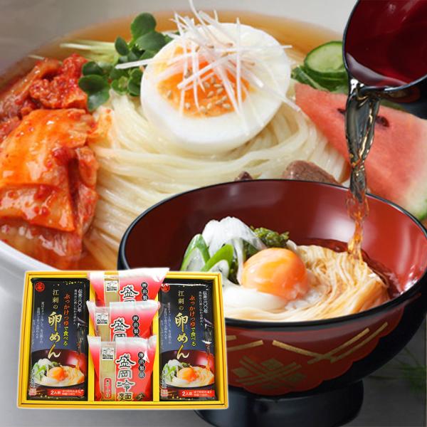 卵の栄養を含んだ無添加無着色の鶏卵素麺と冷めんの詰合せ------------ 　【おすすめ用途】※熨斗やギフト包装対応ができない場合がございます。各商品ページでご確認ください。 内祝 出産 結婚 新築 快気祝 開店 開業 結納 香典 引き...