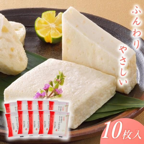 おとうふかまぼこは、良質な白身魚と大豆を練り合わせて作ったふっくらした食感のかまぼこです。八大アレルゲンフリーで安全安心。------------ 　【おすすめ用途】※熨斗やギフト包装対応ができない場合がございます。各商品ページでご確認くだ...