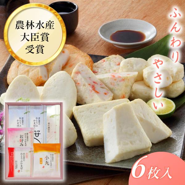 元祖おとうふかまぼこの食べ比べセット。ちょっとした手土産やご自宅用にオススメ。------------ 　【おすすめ用途】※熨斗やギフト包装対応ができない場合がございます。各商品ページでご確認ください。 内祝 出産 結婚 新築 快気祝 開店...