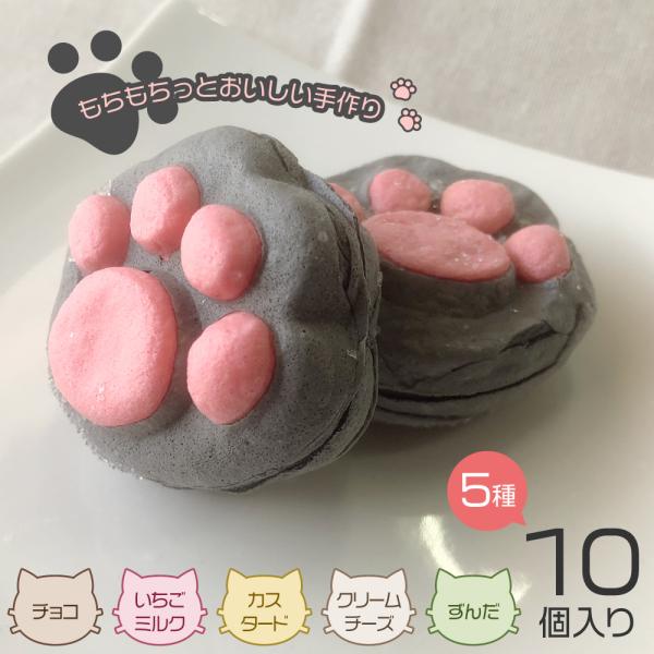 ぷにもち食感がまるで本物の肉球のようなお菓子のくろねこバージョンです。------------ 　【おすすめ用途】※熨斗やギフト包装対応ができない場合がございます。各商品ページでご確認ください。 内祝 出産 結婚 新築 快気祝 開店 開業 ...
