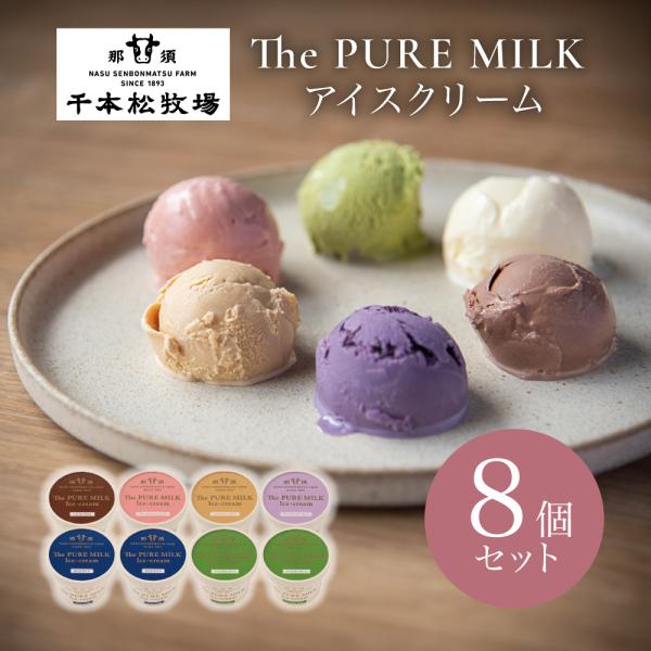 土を育て、草を育て、牛たちを育てるわたしたちにしか作れない、どこまでもミルクが主役のアイスクリームです。------------ 　【おすすめ用途】※熨斗やギフト包装対応ができない場合がございます。各商品ページでご確認ください。 内祝 出産...