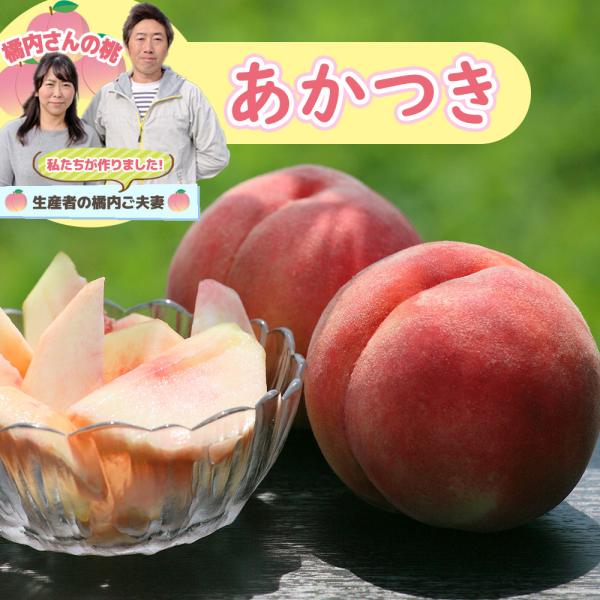 フルーツ王国福島の桃シーズン最初の「あかつき」です。------------ 　【おすすめ用途】※熨斗やギフト包装対応ができない場合がございます。各商品ページでご確認ください。 内祝 出産 結婚 新築 快気祝 開店 開業 結納 香典 引き出...
