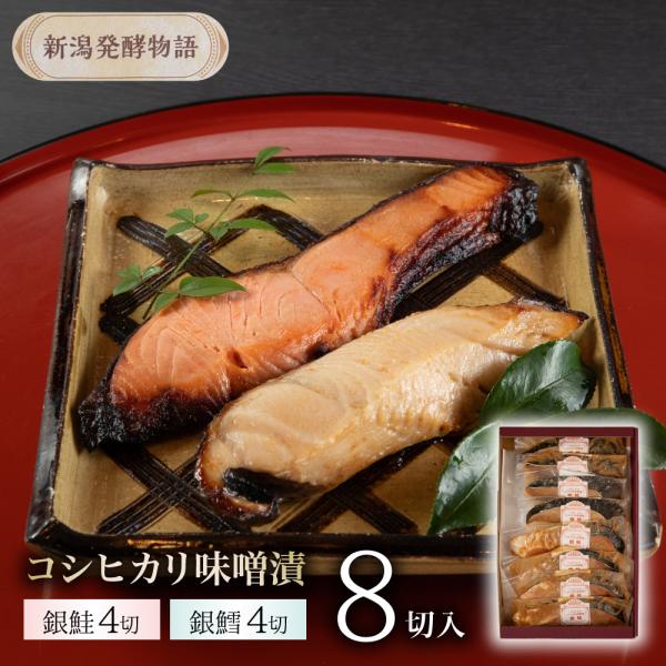 発酵の力で体の中から美しく。こだわった素材で作った漬魚セットです。------------ 　【おすすめ用途】※熨斗やギフト包装対応ができない場合がございます。各商品ページでご確認ください。 内祝 出産 結婚 新築 快気祝 開店 開業 結納...