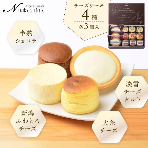 とろける大糸チーズに濃厚ショコラ、新食感のふわとろまで。 シェフのこだわりが詰まった、贅沢チーズスイーツ4種の詰め合わせ。------------ 　【おすすめ用途】※熨斗やギフト包装対応ができない場合がございます。各商品ページでご確認くだ...