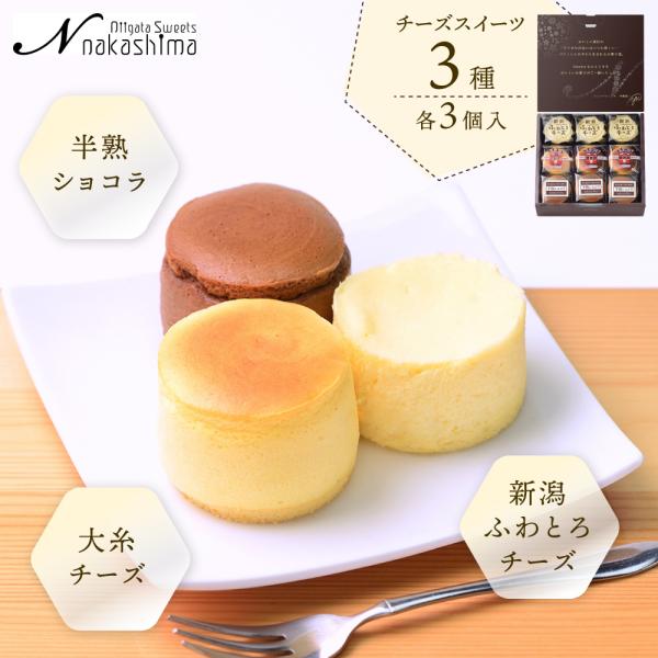 ふんわり濃厚な大糸チーズに、調和の半熟ショコラ、新感覚のふわとろチーズ。心に残るおいしさを詰め込んだ、バラエティ豊かなスフレ。------------ 　【おすすめ用途】※熨斗やギフト包装対応ができない場合がございます。各商品ページでご確認...