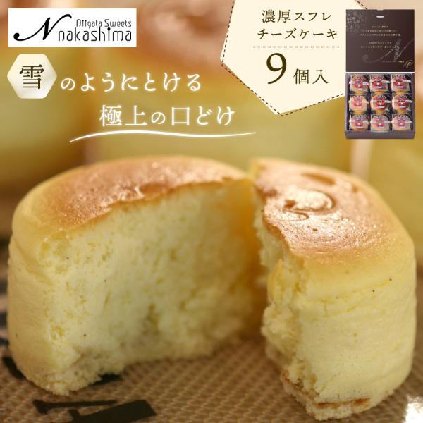 雪のようにとける極上の口どけ。地域に愛される「大糸線」のように、真心を込めて作り上げた濃厚スフレチーズケーキです。------------ 　【おすすめ用途】※熨斗やギフト包装対応ができない場合がございます。各商品ページでご確認ください。 ...