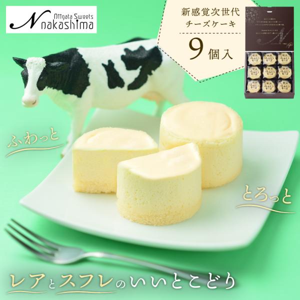 レアとスフレのいいとこどり！濃厚ミルキーで、ふわっと・とろっと食感が同時に押し寄せる、新感覚の次世代チーズケーキ。------------ 　【おすすめ用途】※熨斗やギフト包装対応ができない場合がございます。各商品ページでご確認ください。 ...