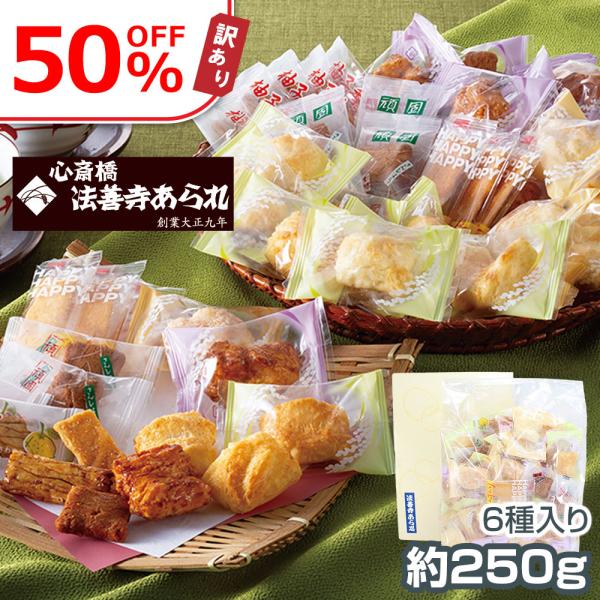 「法善寺あられ」の詰合せセット------------ 　【おすすめ用途】※熨斗やギフト包装対応ができない場合がございます。各商品ページでご確認ください。 内祝 出産 結婚 新築 快気祝 開店 開業 結納 香典 引き出物 結婚式 法事 お礼...