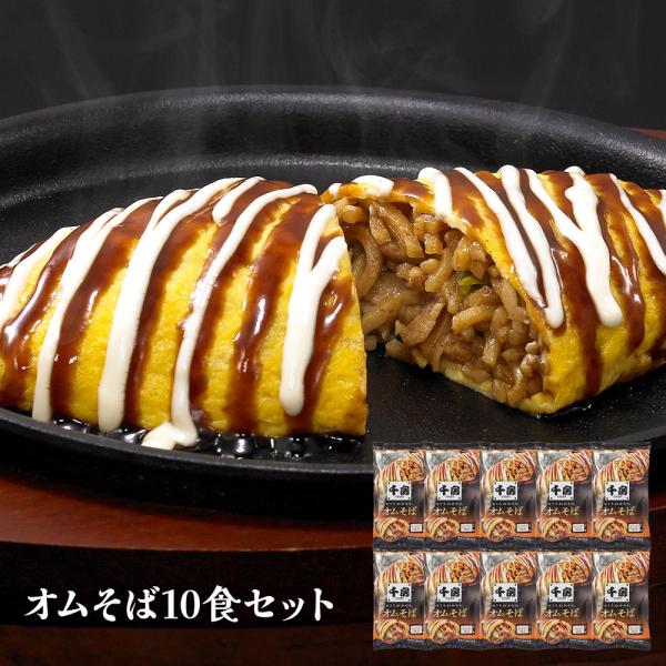 豚肉入りの千房オリジナルソース焼そばをふんわり卵で包み込みました。------------ 　【おすすめ用途】※熨斗やギフト包装対応ができない場合がございます。各商品ページでご確認ください。 内祝 出産 結婚 新築 快気祝 開店 開業 結納...
