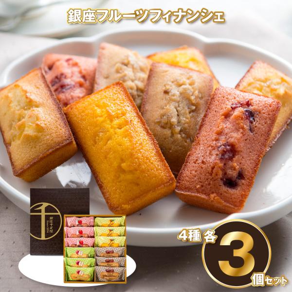 フルーツ果汁を生地に混ぜ込み、果肉をトッピングした、香り高いフィナンシェです。 爆買