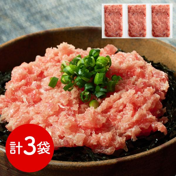 ねぎとろすきみは、目鉢まぐろのみを使用しており、脂の旨みを保ちつつ、目鉢まぐろ特有のすっきりとした口当たりが特徴です。------------ 　【おすすめ用途】※熨斗やギフト包装対応ができない場合がございます。各商品ページでご確認ください...