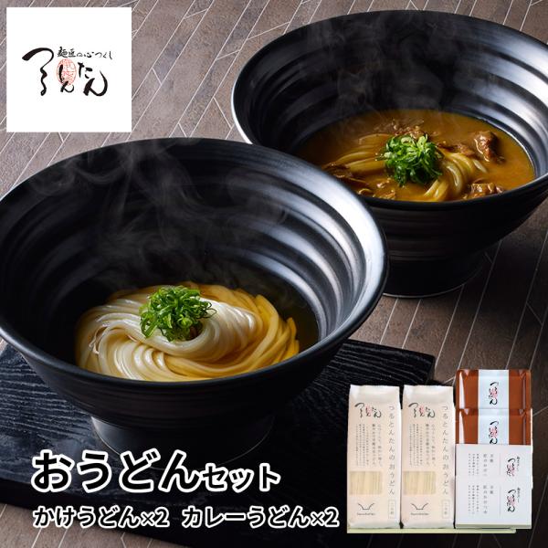 独自の配合で、小麦のかおり豊かでコシのあるおうどん。かつおの香り、こだわりのかけつゆです。手作りカレーのお出汁。------------ 　【おすすめ用途】※熨斗やギフト包装対応ができない場合がございます。各商品ページでご確認ください。 内...