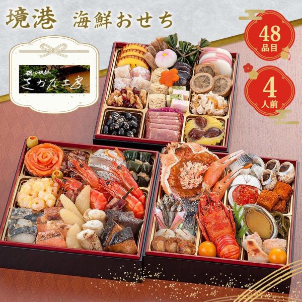 日本海産の紅ずわいがにも盛り込んださかな工房ならではのおせち料理です。一の重、二の重を海鮮に仕上げました。------------ 　【おすすめ用途】※熨斗やギフト包装対応ができない場合がございます。各商品ページでご確認ください。 内祝 出...