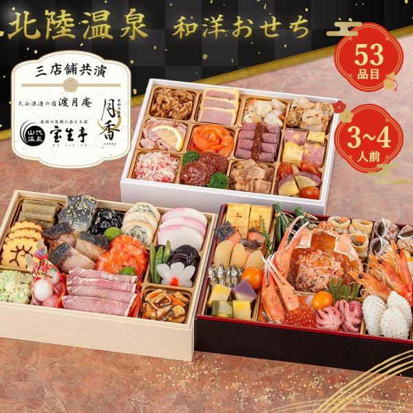 各お重の色合いを変え、監修ブランドの特徴を活かした企画おせち料理です。------------ 　【おすすめ用途】※熨斗やギフト包装対応ができない場合がございます。各商品ページでご確認ください。 内祝 出産 結婚 新築 快気祝 開店 開業 ...