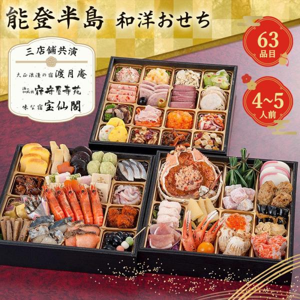 各ブランドの特徴と思いを各お重に込めて新年の祝いの席に華を添えるおせち料理に仕上げました。------------ 　【おすすめ用途】※熨斗やギフト包装対応ができない場合がございます。各商品ページでご確認ください。 内祝 出産 結婚 新築 ...