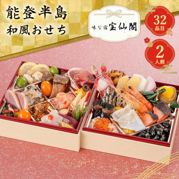 少量多品種、彩りも華やかに盛り付けた二人前おせちです。------------ 　【おすすめ用途】※熨斗やギフト包装対応ができない場合がございます。各商品ページでご確認ください。 内祝 出産 結婚 新築 快気祝 開店 開業 結納 香典 引き...