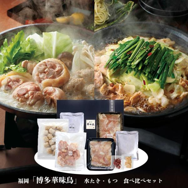 水たきともつ鍋。博多の2大鍋がお楽しみいただけるセットです。------------ 　【おすすめ用途】※熨斗やギフト包装対応ができない場合がございます。各商品ページでご確認ください。 内祝 出産 結婚 新築 快気祝 開店 開業 結納 香典...