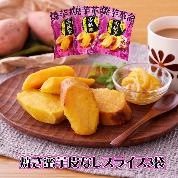 安納芋の焼芋の皮を予めむいた革命的な商品です。------------ 　【おすすめ用途】※熨斗やギフト包装対応ができない場合がございます。各商品ページでご確認ください。 内祝 出産 結婚 新築 快気祝 開店 開業 結納 香典 引き出物 結...