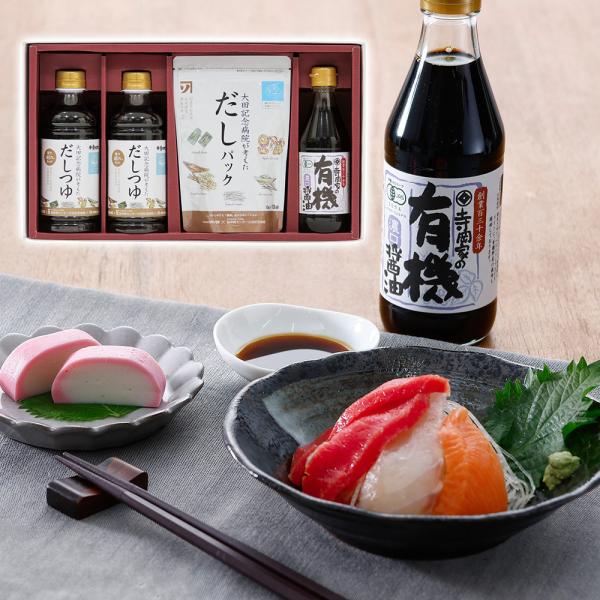 【大田記念病院が考えただしつゆ】,【大田記念病院が考えただしパック】,【寺岡家の有機醤油濃口】のセットです。------------ 　【おすすめ用途】※熨斗やギフト包装対応ができない場合がございます。各商品ページでご確認ください。 内祝 ...