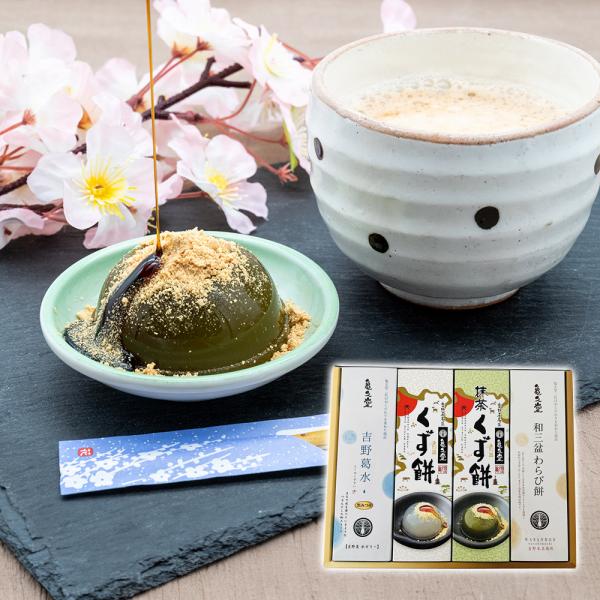 くず餅、わらび餅、水ゼリーの人気商品を詰合せました。------------ 　【おすすめ用途】※熨斗やギフト包装対応ができない場合がございます。各商品ページでご確認ください。 内祝 出産 結婚 新築 快気祝 開店 開業 結納 香典 引き出...