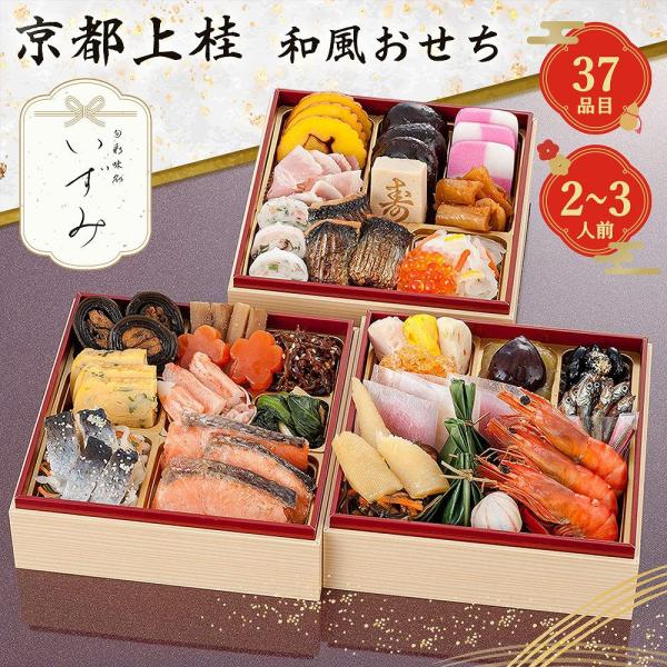いわれを重んじる伝統的なおせち料理の中にほっと一息つけるような優しい味わいを織り込んだ心温まるおせち料理です。------------ 　【おすすめ用途】※熨斗やギフト包装対応ができない場合がございます。各商品ページでご確認ください。 内祝...