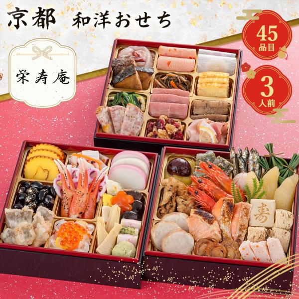 色鮮やかに盛り込んだ京情緒あふれる和洋折衷のおせち料理です。------------ 　【おすすめ用途】※熨斗やギフト包装対応ができない場合がございます。各商品ページでご確認ください。 内祝 出産 結婚 新築 快気祝 開店 開業 結納 香典...