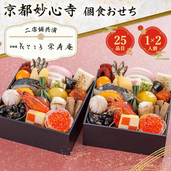 京都・妙心寺御用達の京料理店が贈る、自慢の美味揃いです。個食重です。------------ 　【おすすめ用途】※熨斗やギフト包装対応ができない場合がございます。各商品ページでご確認ください。 内祝 出産 結婚 新築 快気祝 開店 開業 結...
