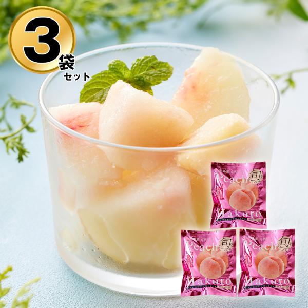 山形で育った完熟の白桃を、一番おいしい旬のタイミングで、急速冷凍しました。フルーツ本来の香りや甘さをお楽しみください。------------ 　【おすすめ用途】※熨斗やギフト包装対応ができない場合がございます。各商品ページでご確認ください...