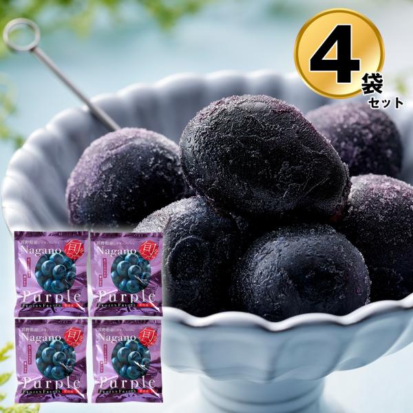 長野で育った深い紫色の美しい果皮のナガノパープルを、一番おいしい旬のタイミングで、急速冷凍しました。------------ 　【おすすめ用途】※熨斗やギフト包装対応ができない場合がございます。各商品ページでご確認ください。 内祝 出産 結...