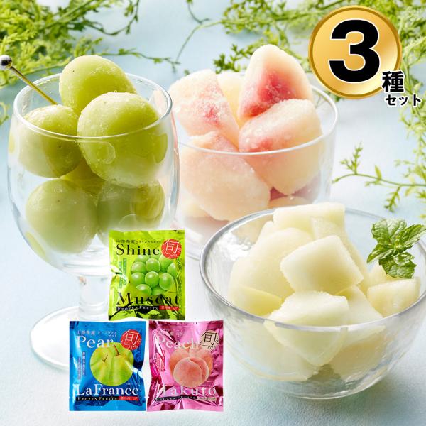 大粒のシャインマスカットと、完熟の白桃、歯触りのいいラ・フランスのパック3種を一番おいしい旬のタイミングで急速冷凍しました。------------ 　【おすすめ用途】※熨斗やギフト包装対応ができない場合がございます。各商品ページでご確認く...