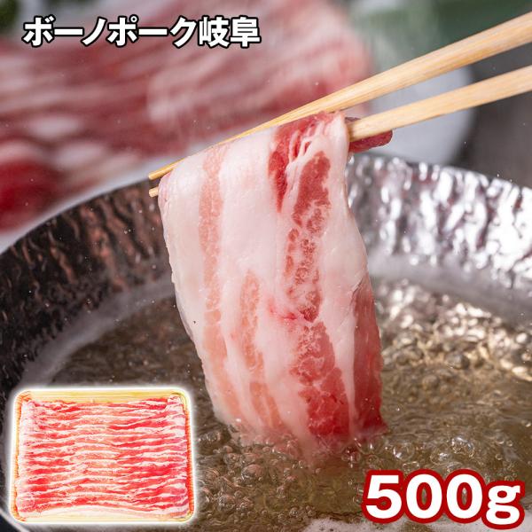 岐阜県特産の豚肉「ボーノポーク岐阜」のバラ肉です。一般的な豚肉より霜降り割合が2倍で柔らかな肉質が特徴です。------------ 　【おすすめ用途】※熨斗やギフト包装対応ができない場合がございます。各商品ページでご確認ください。 内祝 ...