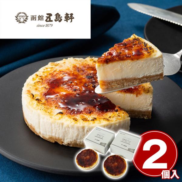 天面のブリュレは丁寧にキャラメリゼしており、ほろ苦いキャラメリゼの甘さとチーズの香りが絶妙です。------------ 　【おすすめ用途】※熨斗やギフト包装対応ができない場合がございます。各商品ページでご確認ください。 内祝 出産 結婚 ...