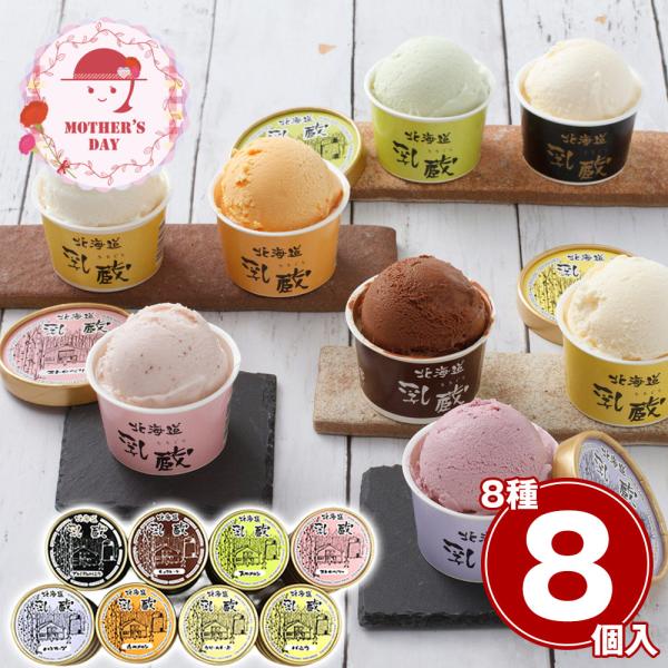 北海道牛乳を使用したアイスセット。------------ 　【おすすめ用途】※熨斗やギフト包装対応ができない場合がございます。各商品ページでご確認ください。 内祝 出産 結婚 新築 快気祝 開店 開業 結納 香典 引き出物 結婚式 法事 ...