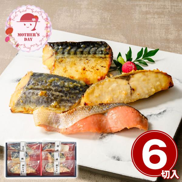 特性の味噌床と氷温熟成製法で素材の旨みを引き出した西京漬けのギフトセット。------------ 　【おすすめ用途】※熨斗やギフト包装対応ができない場合がございます。各商品ページでご確認ください。 内祝 出産 結婚 新築 快気祝 開店 開...