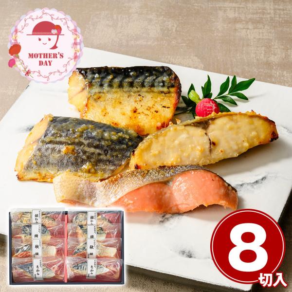 特性の味噌床と氷温熟成製法で素材の旨みを引き出した西京漬けのギフトセット.------------ 　【おすすめ用途】※熨斗やギフト包装対応ができない場合がございます。各商品ページでご確認ください。 内祝 出産 結婚 新築 快気祝 開店 開...