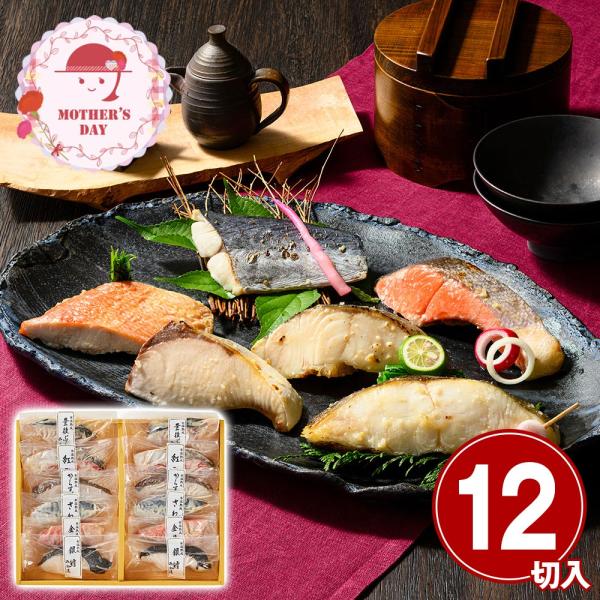 特性の味噌床と氷温熟成製法で素材の旨みを引き出した西京漬けのギフトセット。------------ 　【おすすめ用途】※熨斗やギフト包装対応ができない場合がございます。各商品ページでご確認ください。 内祝 出産 結婚 新築 快気祝 開店 開...