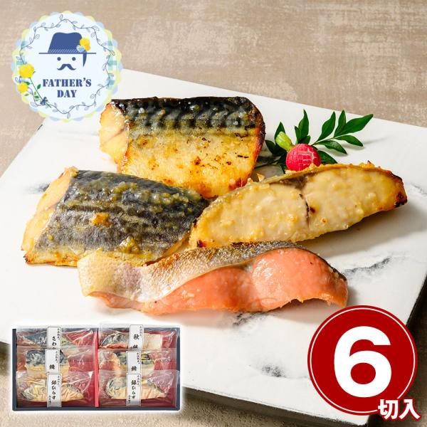 特性の味噌床と氷温熟成製法で素材の旨みを引き出した西京漬けのギフトセット。------------ 　【おすすめ用途】※熨斗やギフト包装対応ができない場合がございます。各商品ページでご確認ください。 内祝 出産 結婚 新築 快気祝 開店 開...