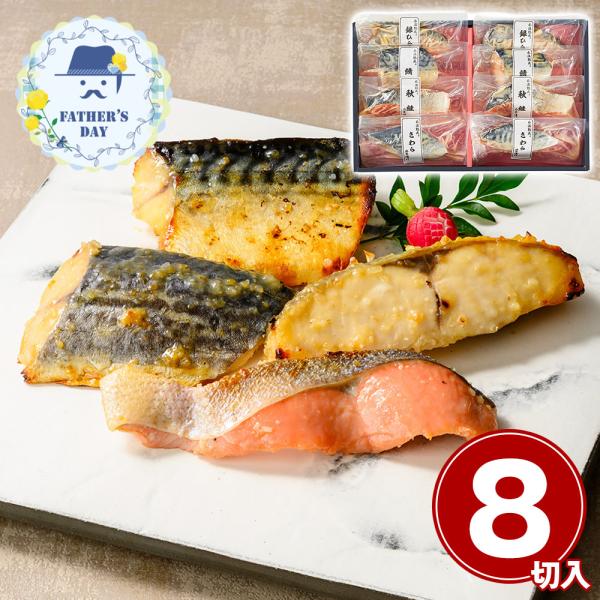 特性の味噌床と氷温熟成製法で素材の旨みを引き出した西京漬けのギフトセット。------------ 　【おすすめ用途】※熨斗やギフト包装対応ができない場合がございます。各商品ページでご確認ください。 内祝 出産 結婚 新築 快気祝 開店 開...